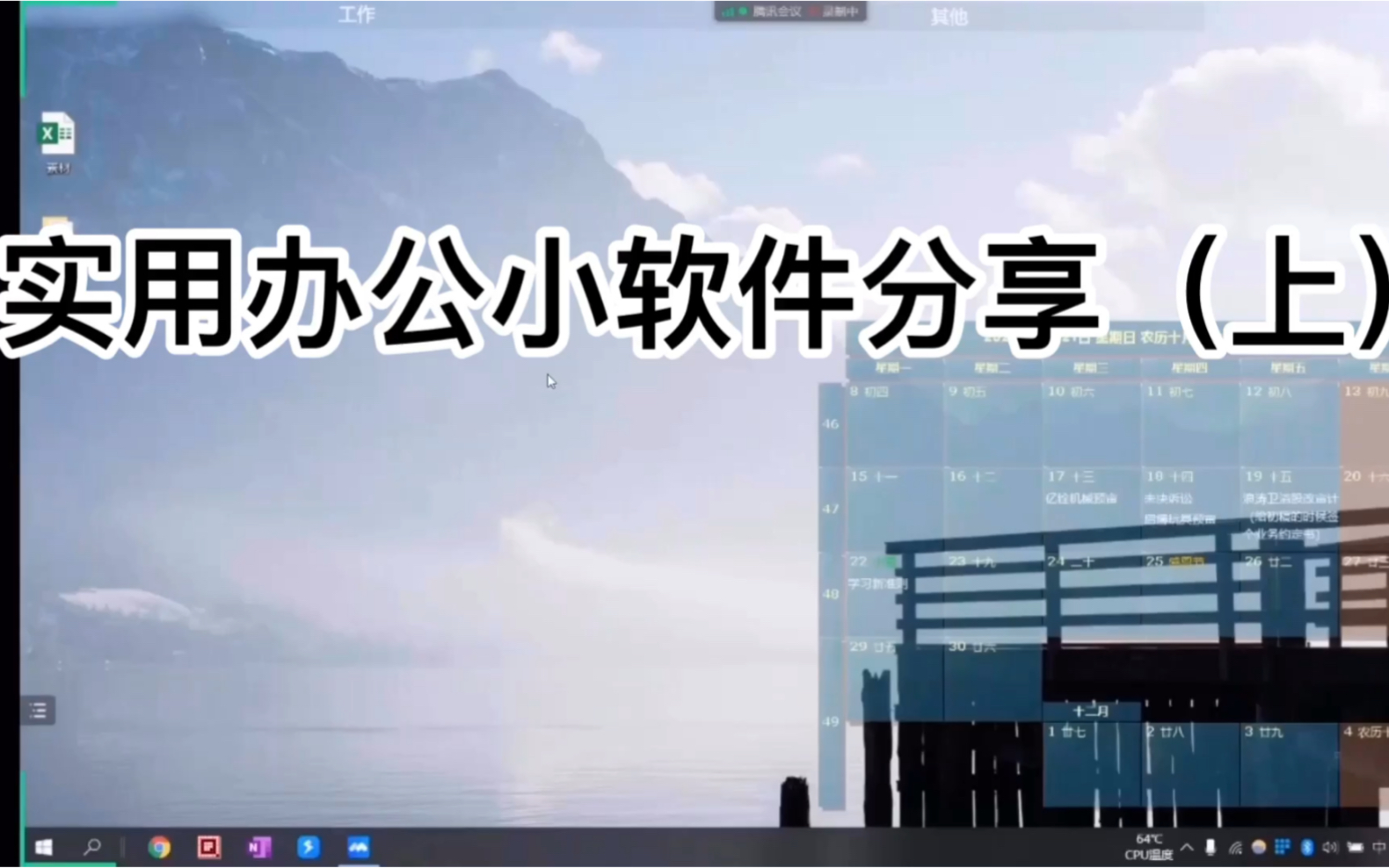 实用办公小软件分享(上)Q-dir多窗口文件整理～桌面日历～quicker效率...