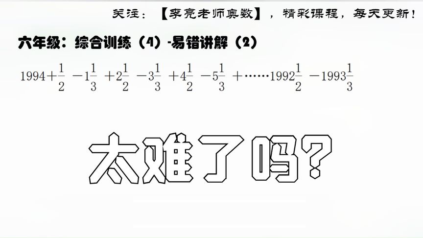 6年级:复杂的分数简便计算-作业易错讲解!