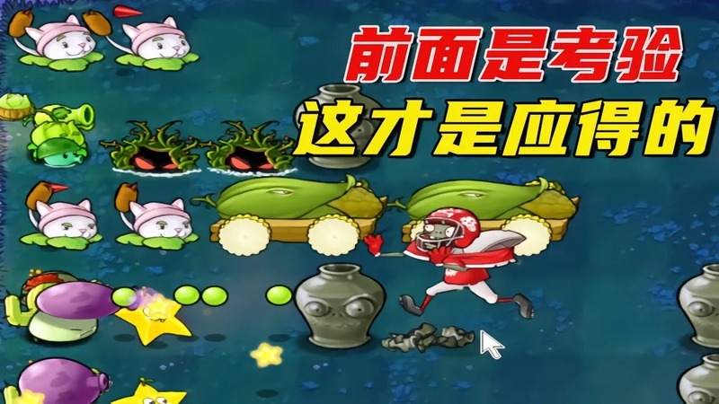 植物大战僵尸:突破临界值,后面才是我应得的东西