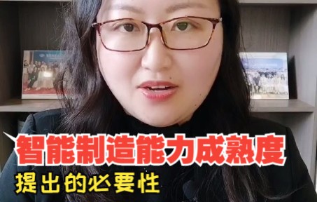 赫玛信息郑老师讲解:智能制造能力成熟度提出的必要性