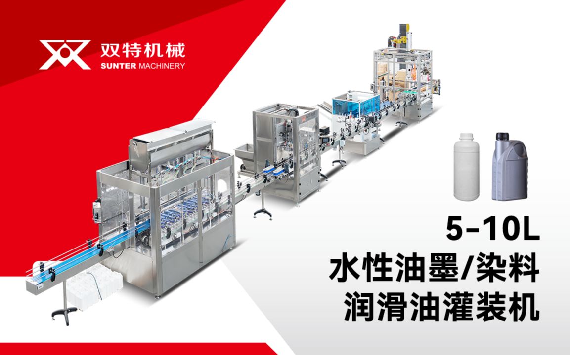 染料/水性油墨/颜料/润滑油灌装机 全自动称重计量灌装线 - 双特
