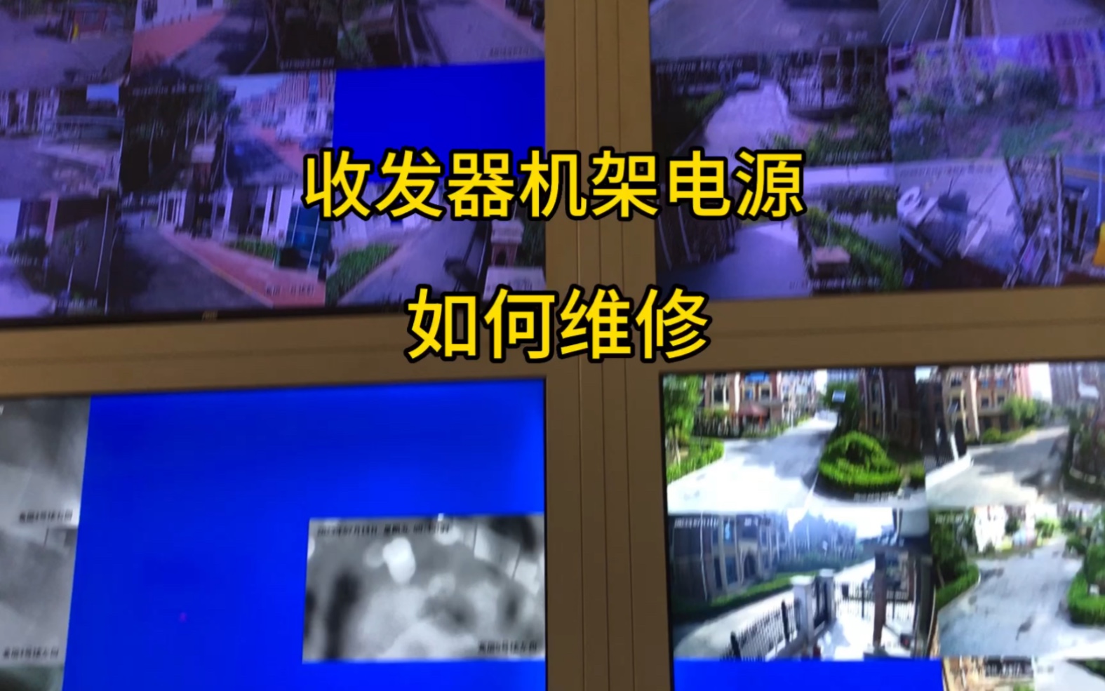 大家有没有遇到过这个问题?一般自己掌握都是修几个小时? #监控摄像头