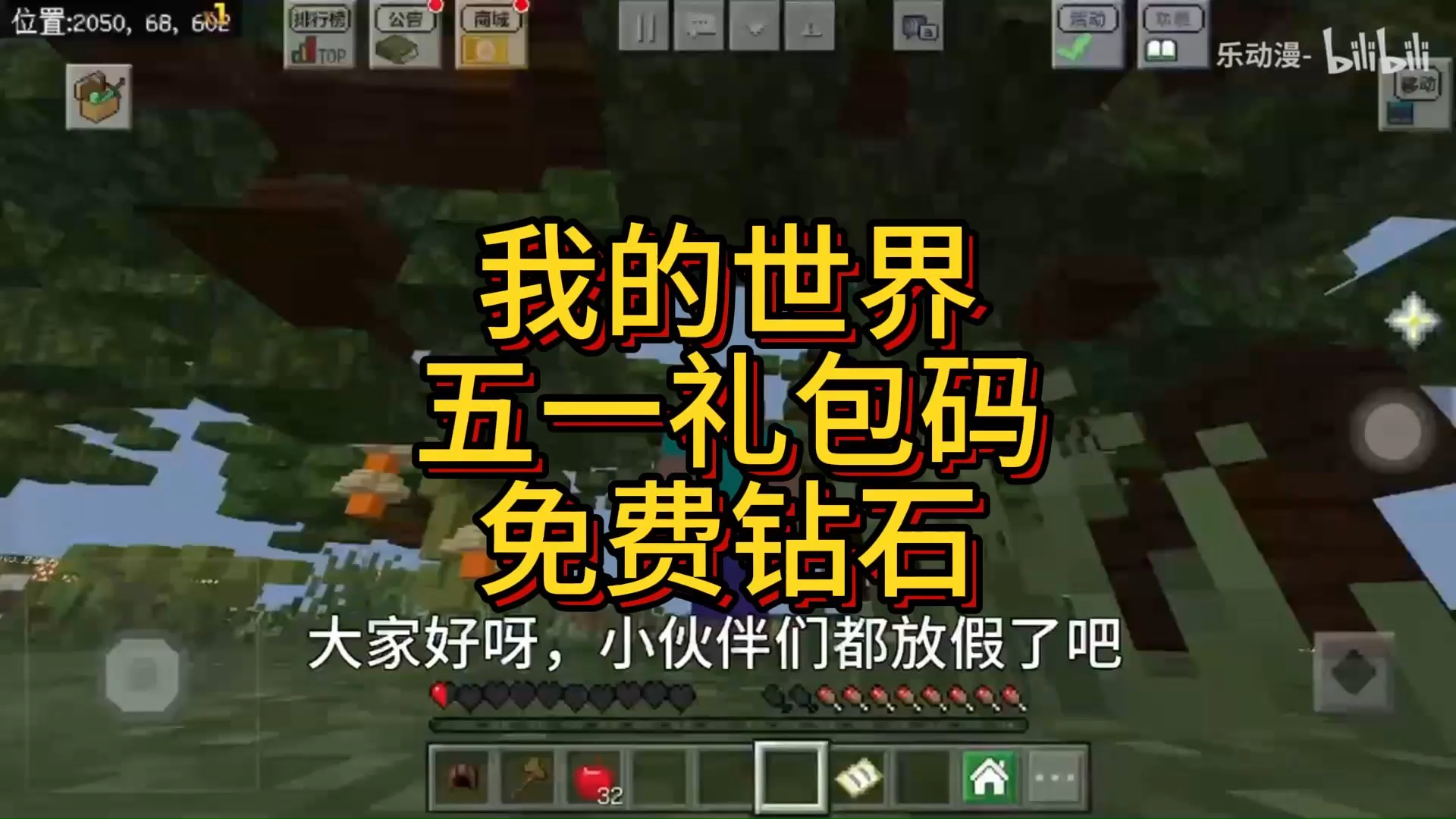 【我的世界】五一礼包码强势来袭,必得免费领钻石,快冲啊宝子们!