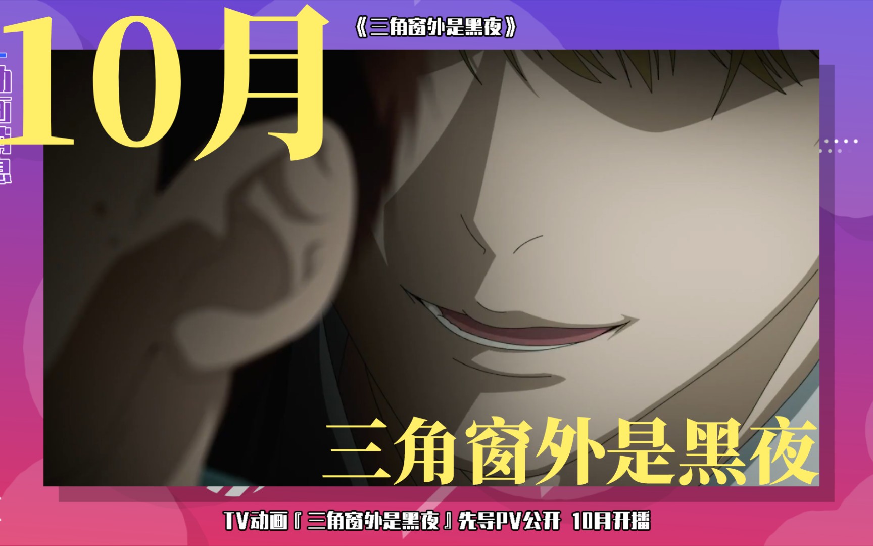 ...公开;《将身体献给魔王》人设图公开;《恋爱要在世界征服后》PV公开