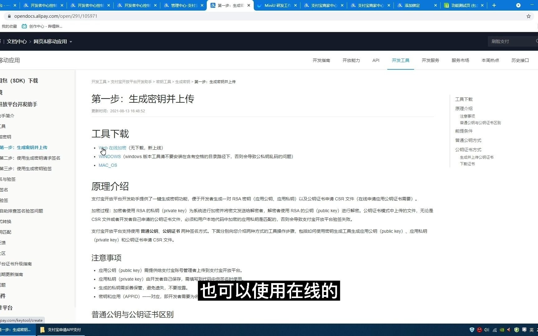 [一门app开发教程44.2课]支付宝APP支付密钥加签详解生成应用公钥和...