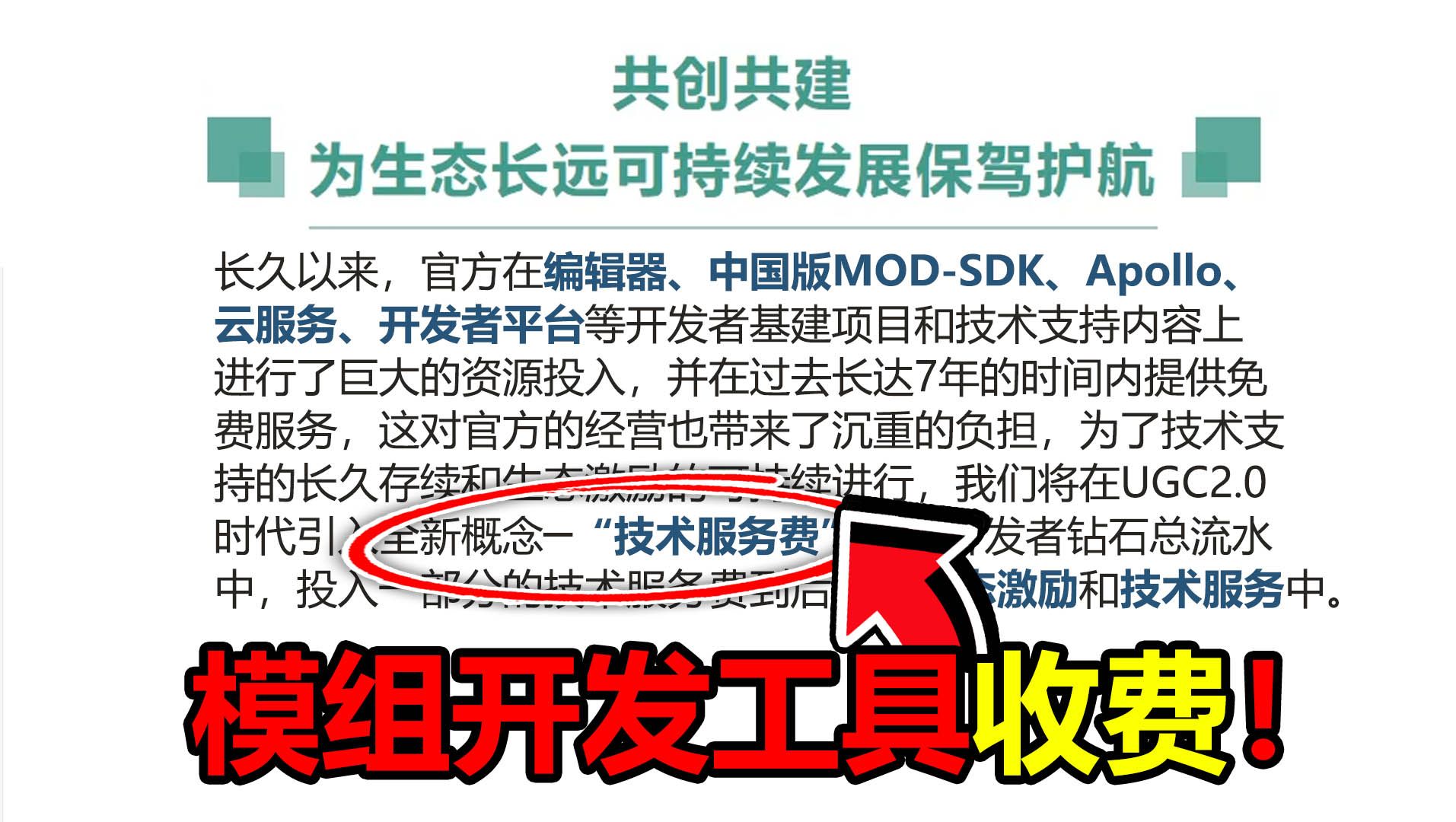 网易我的世界模组开发工具即将收费!噩梦还是春天?