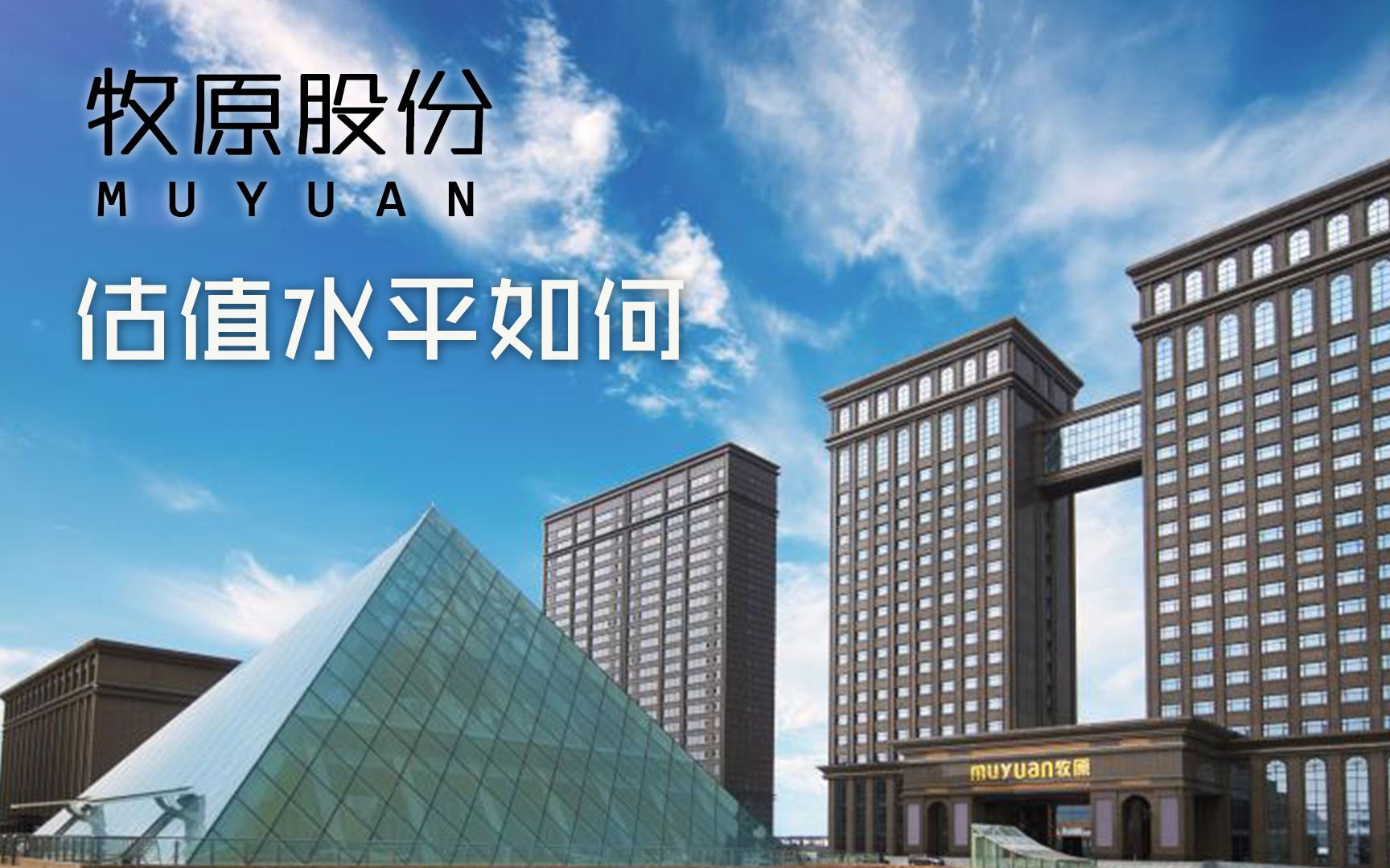 牧原股份,财务数据如何看待?估值如何?