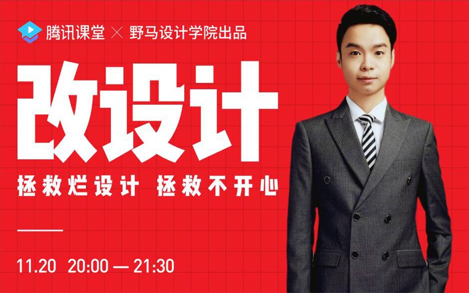 【版式设计教程】海报改版实战演示详细过程思维讲解、版式设计的...