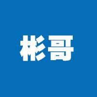 彬哥彬哥 