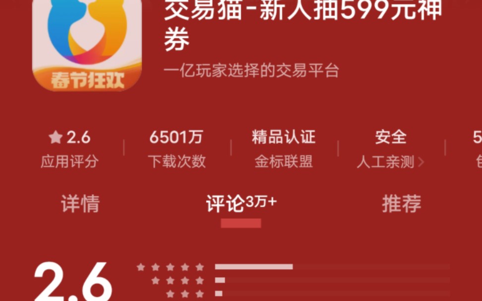 第一视角,记录我卖家被骗号还被骗2千