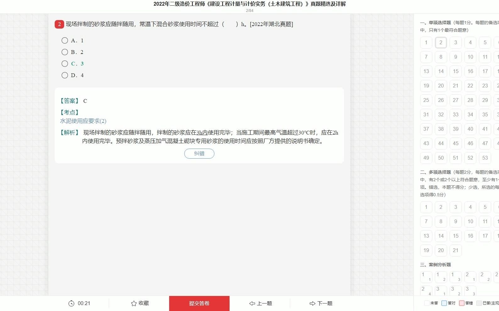 2023年二级造价工程师《建设工程计量与计价实务(土木建筑工程)》...