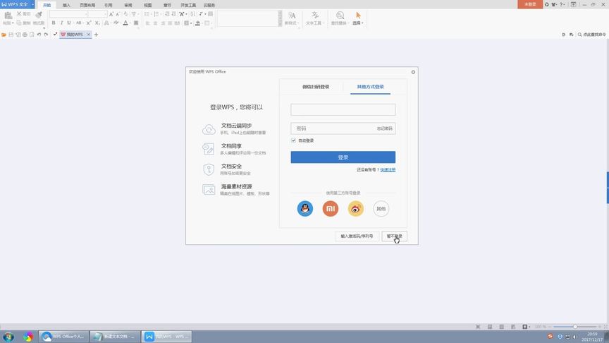 办公软件WPS的讲解,如何下载和安装!赶快学习吧