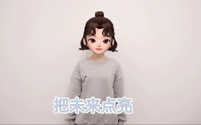 《把未来点亮》手势舞完整版