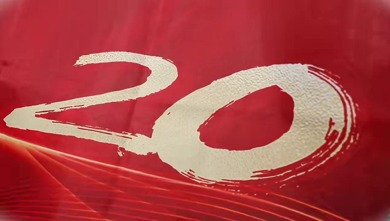 ...资源和社会保障局开展"华章二十载幸福再启'杭'"企退人员社会化管理...