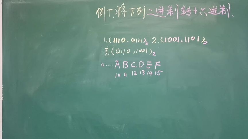 分析计算二进制转十六进制的方法。