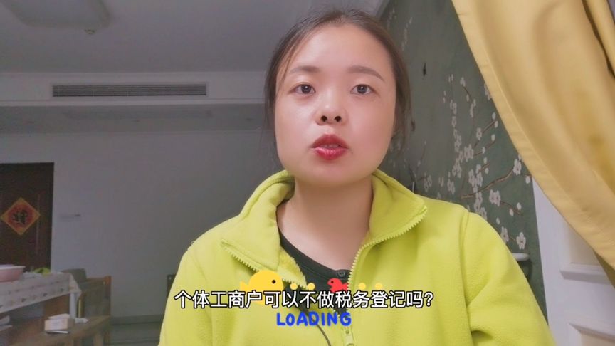 个体工商户需要税务登记吗?需要报什么税?个税怎么计算?