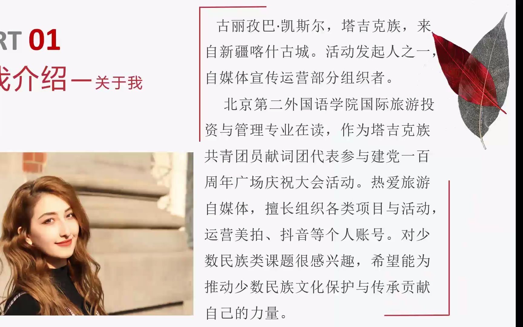 “少数民族传统食材收集”& 塔吉克族女孩古丽孜巴·凯斯尔 自我介绍...