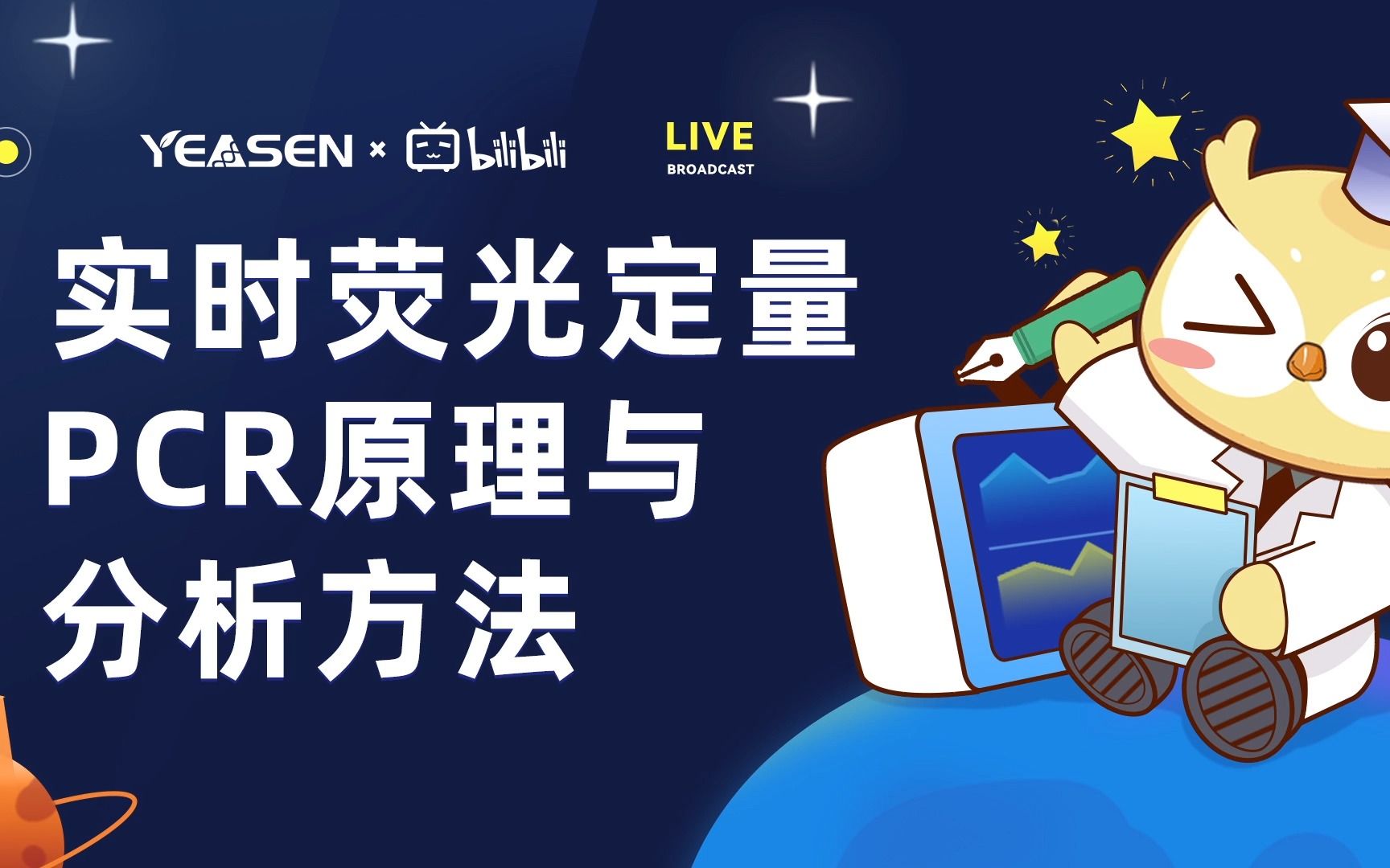 实时荧光定量PCR原理与分析方法丨翌圣生物