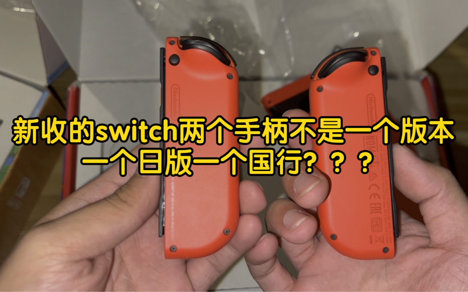 就离谱,收的日版switch两个手柄不是一个版本。一个国行的一个日版的。