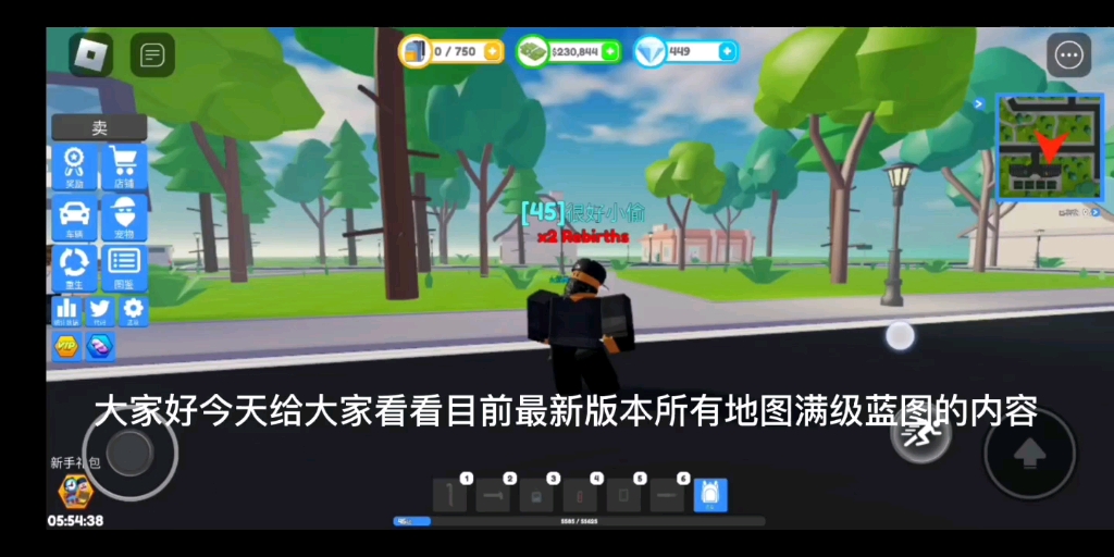 Roblox "小偷模拟器"最新版本四张地图满级蓝图内容解说