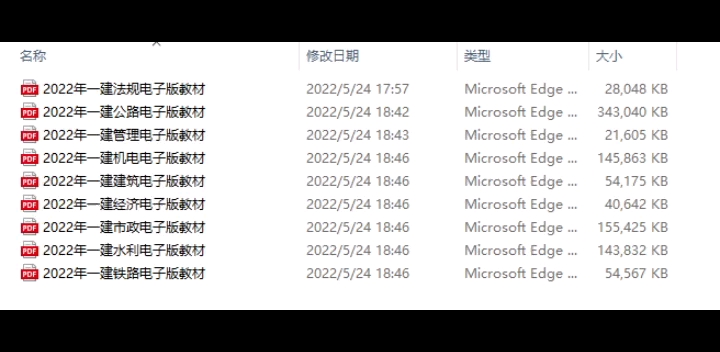 2022年一级建造师各科教材电子版,免费分享!