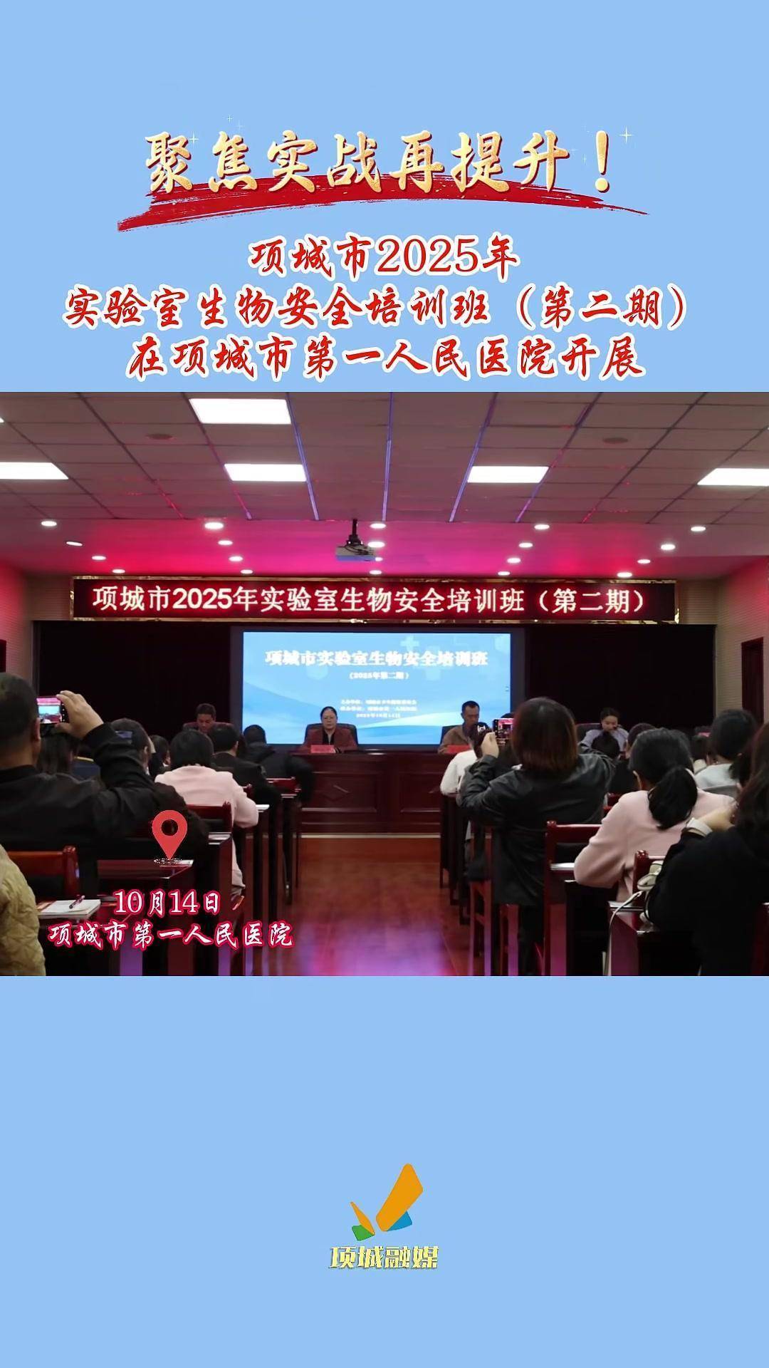 聚焦实战再提升!项城市2025年实验室生物安全培训班(第二期)在项城市...