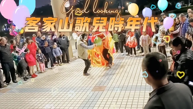 客家山歌(儿时年代故事多),儿童的记忆春节舞龙舞狮十分热闹