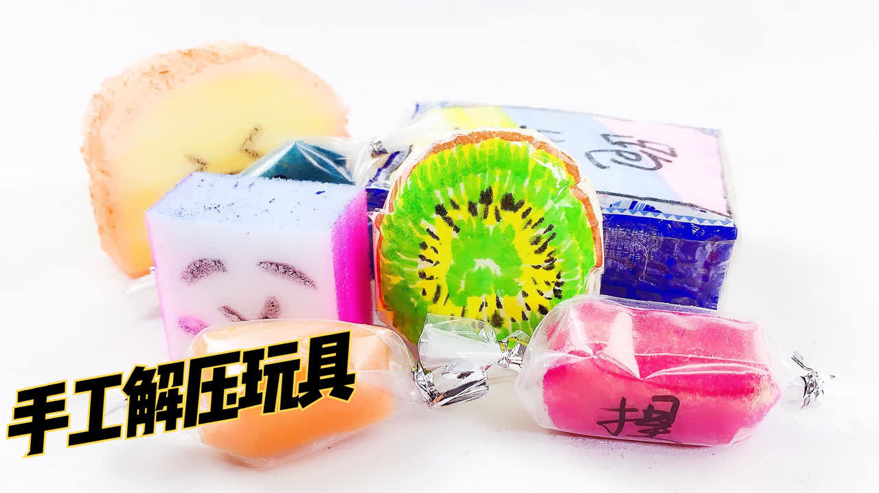 自制手工解压玩具,简单有趣放松好玩,.