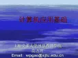 计算机应用基础01