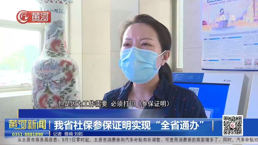 山西社保参保证明实现“全省通办”,这几种方式均可查询打印!