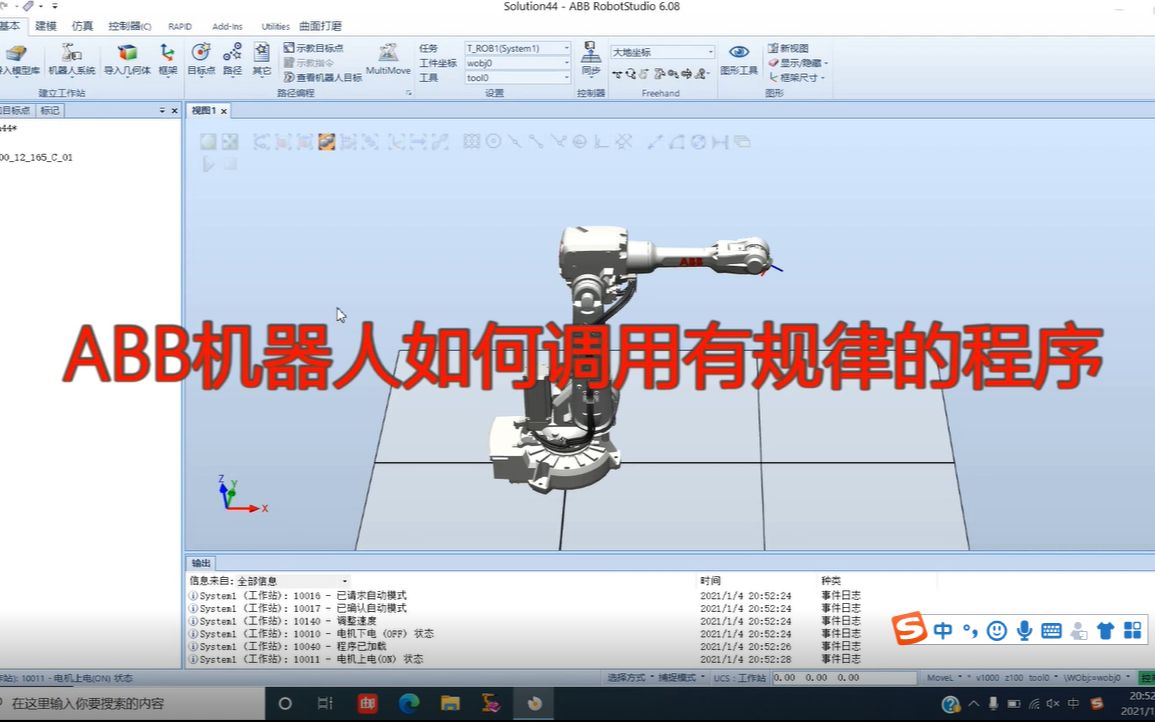 ABB机器人如何调用有规律的程序