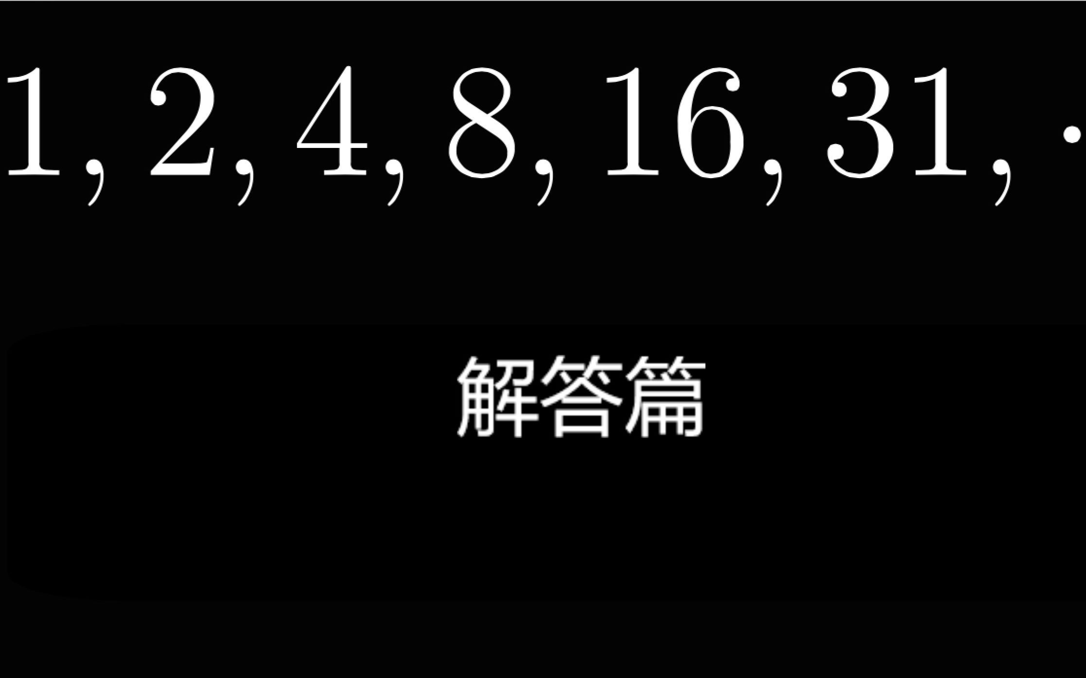 【官方中配】分圆问题,诡异的数列规律:解答篇