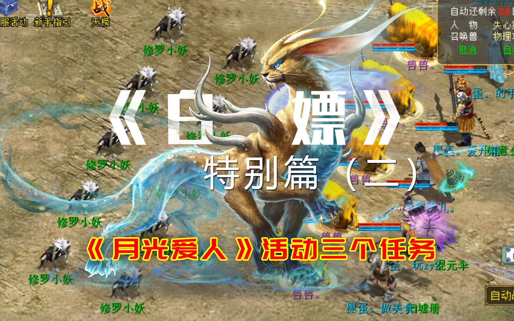 ...特别篇(二)《月光爱人》新手搬砖必做的三个可以轻松完成的任务!