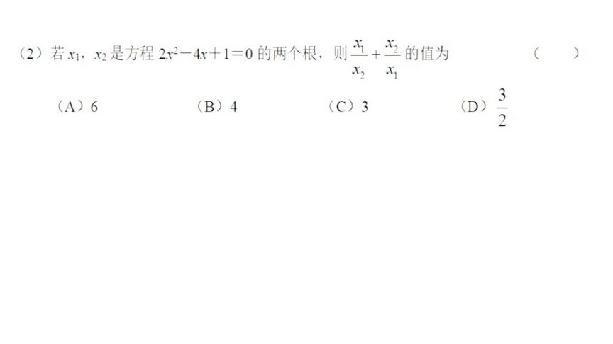 初中数学,一元二次方程重点考点之一,韦达定理的应用