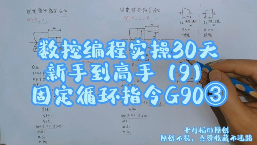 数控编程实战30天,新手到高手(9) 固定循环指令G90③
