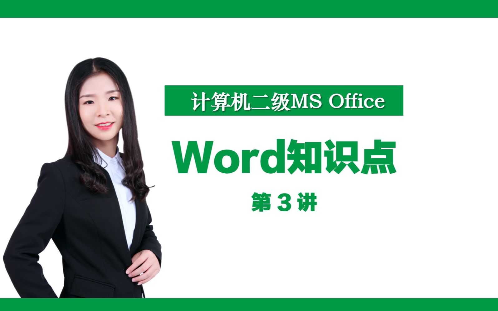 Word知识点第3讲:复制与粘贴文本