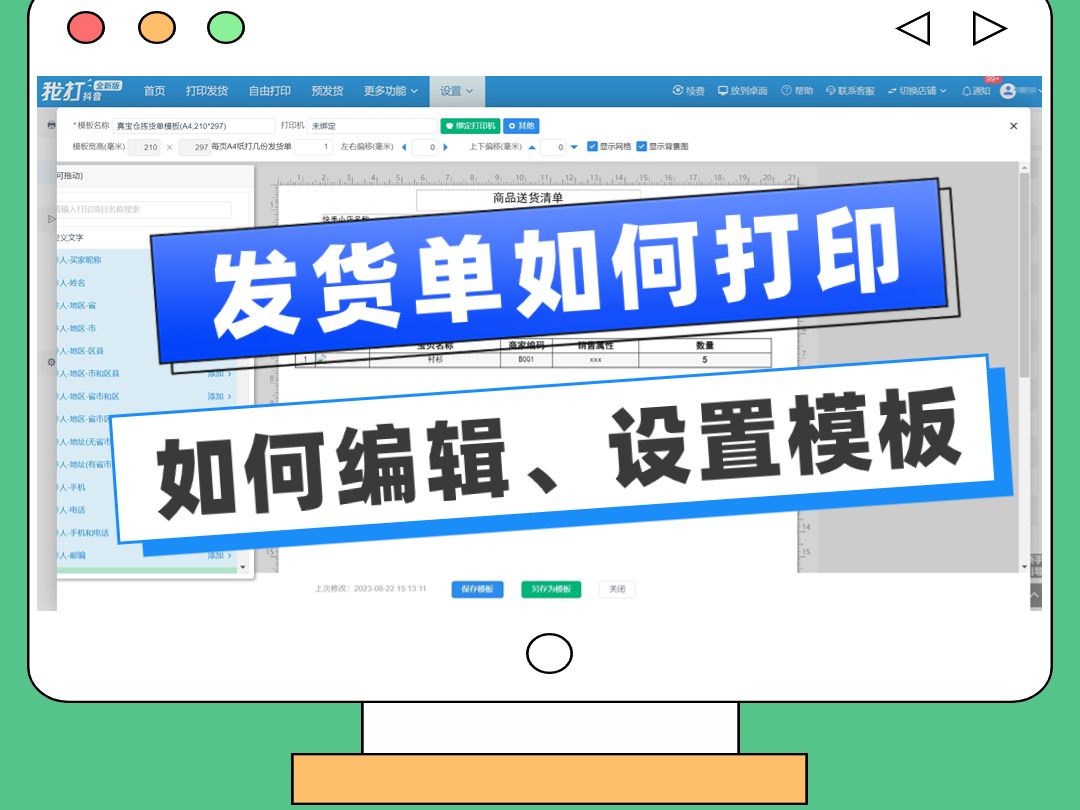 电商卖家怎样打印发货单?