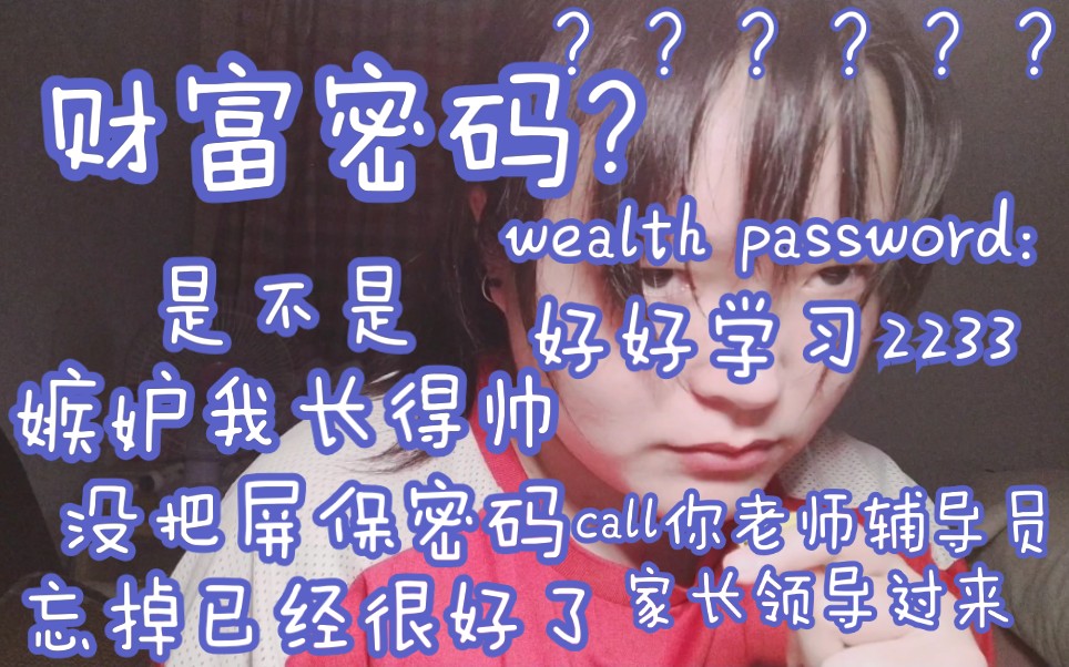 某up被说是财富密码,于是她讲了这些话…审核君都说:时长感人,i了i了/...