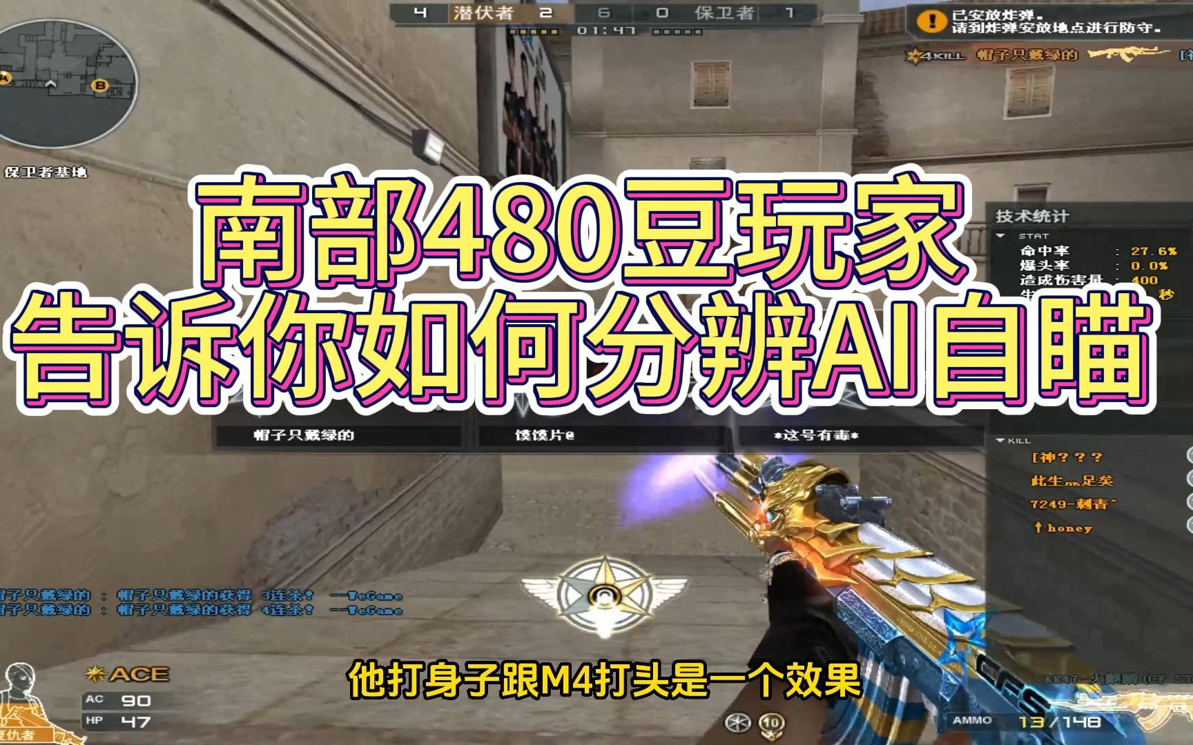 CF南部480豆玩家 告诉你如何分辨AI自瞄 CF排位精彩剪辑【穿越火线】