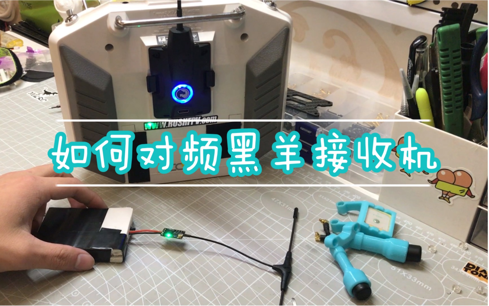 黑羊接收机的指示灯介绍及对频方法