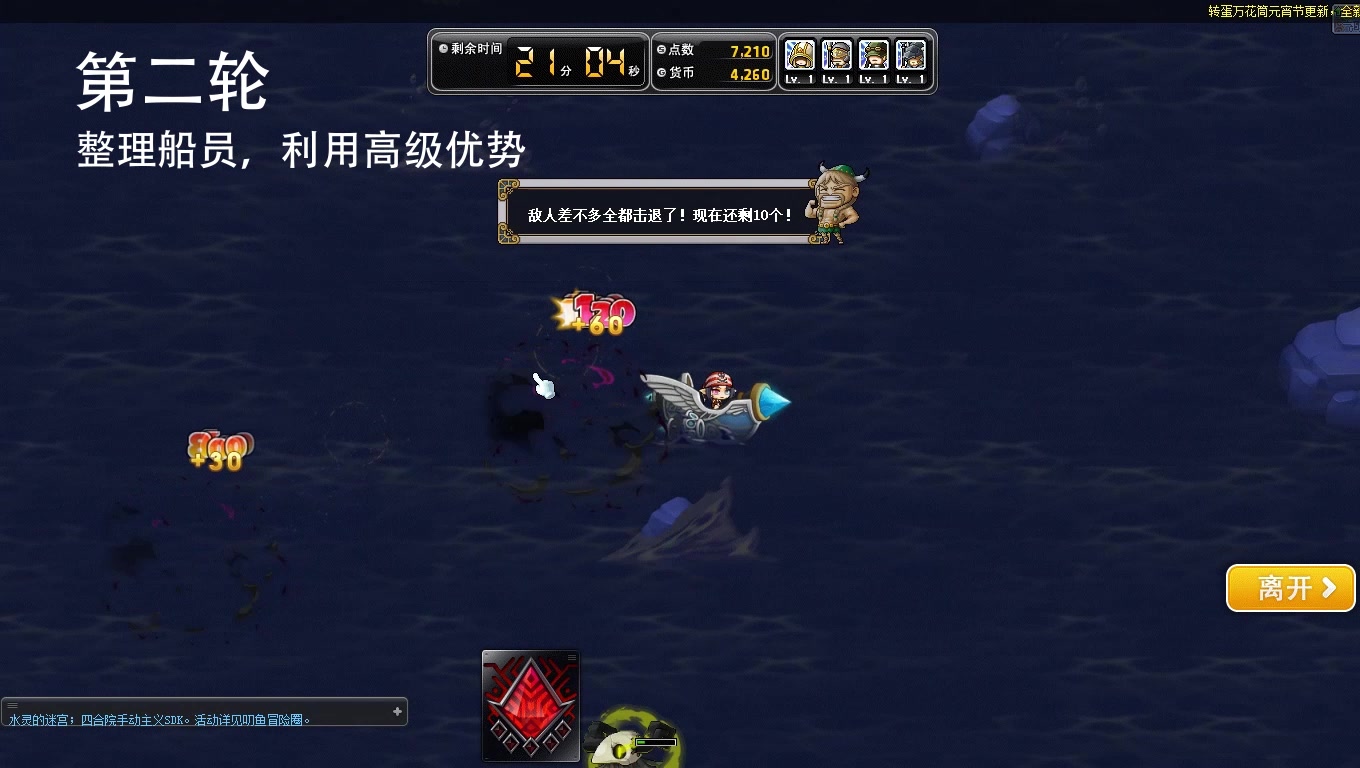 冒险岛 CMS160 黑魔法师活动 最后的海战 新手船长13分钟出场策略