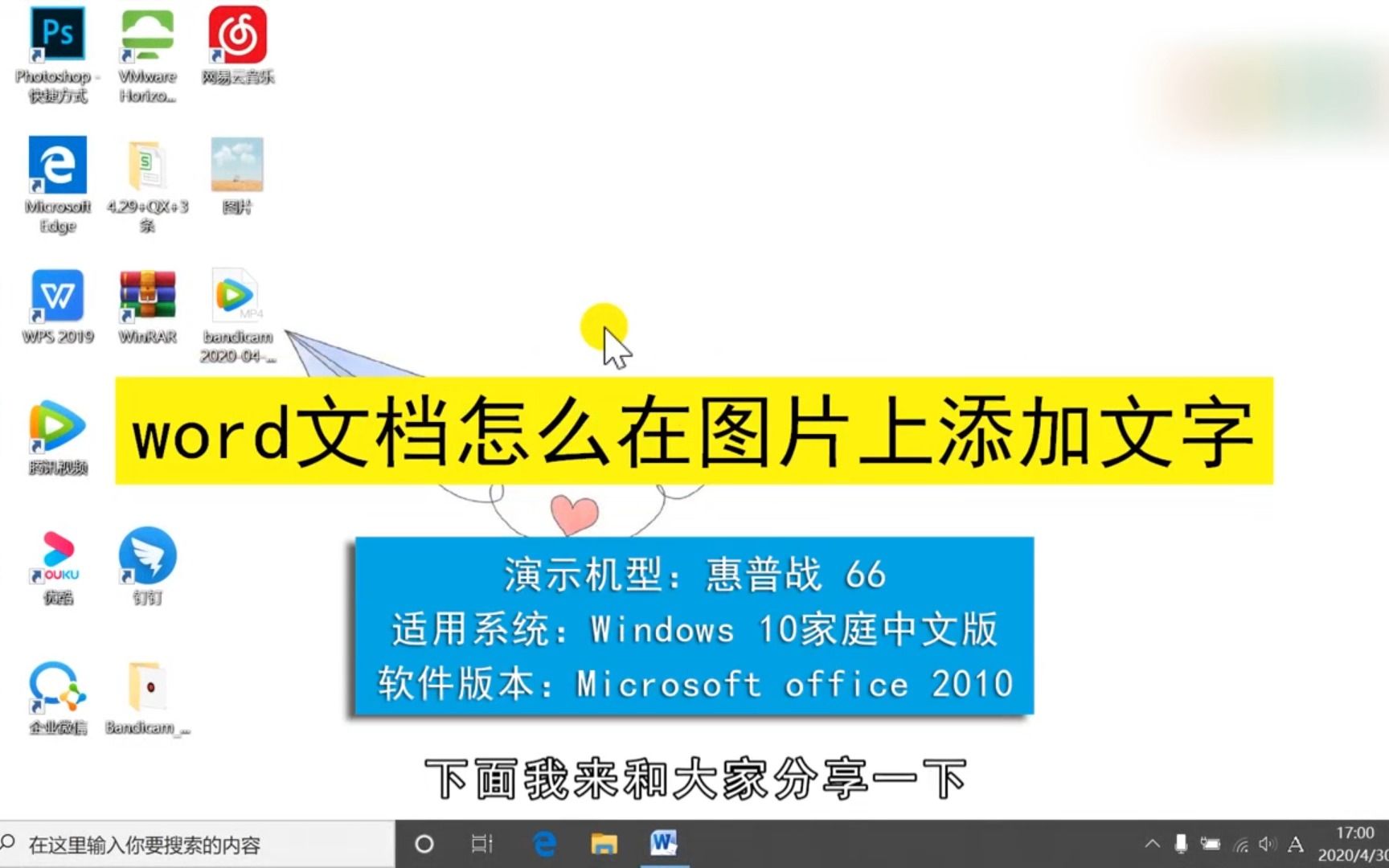 word文档怎么在图片上添加文字,word文档在图片上添加文字