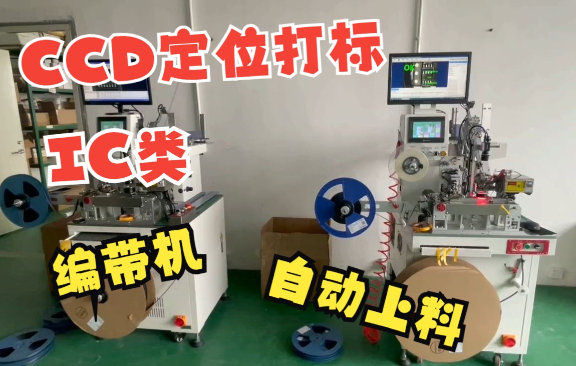 PCBA零器件IC打标 CCD视觉定位打标 全自动打标 自动上料打标 精度高