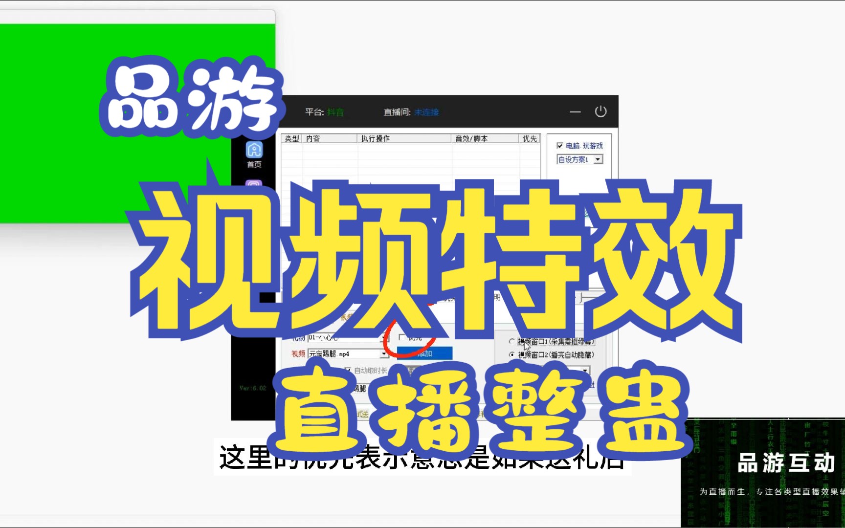 直播pro整蛊娱乐插件最新视频编辑脚本保姆教程