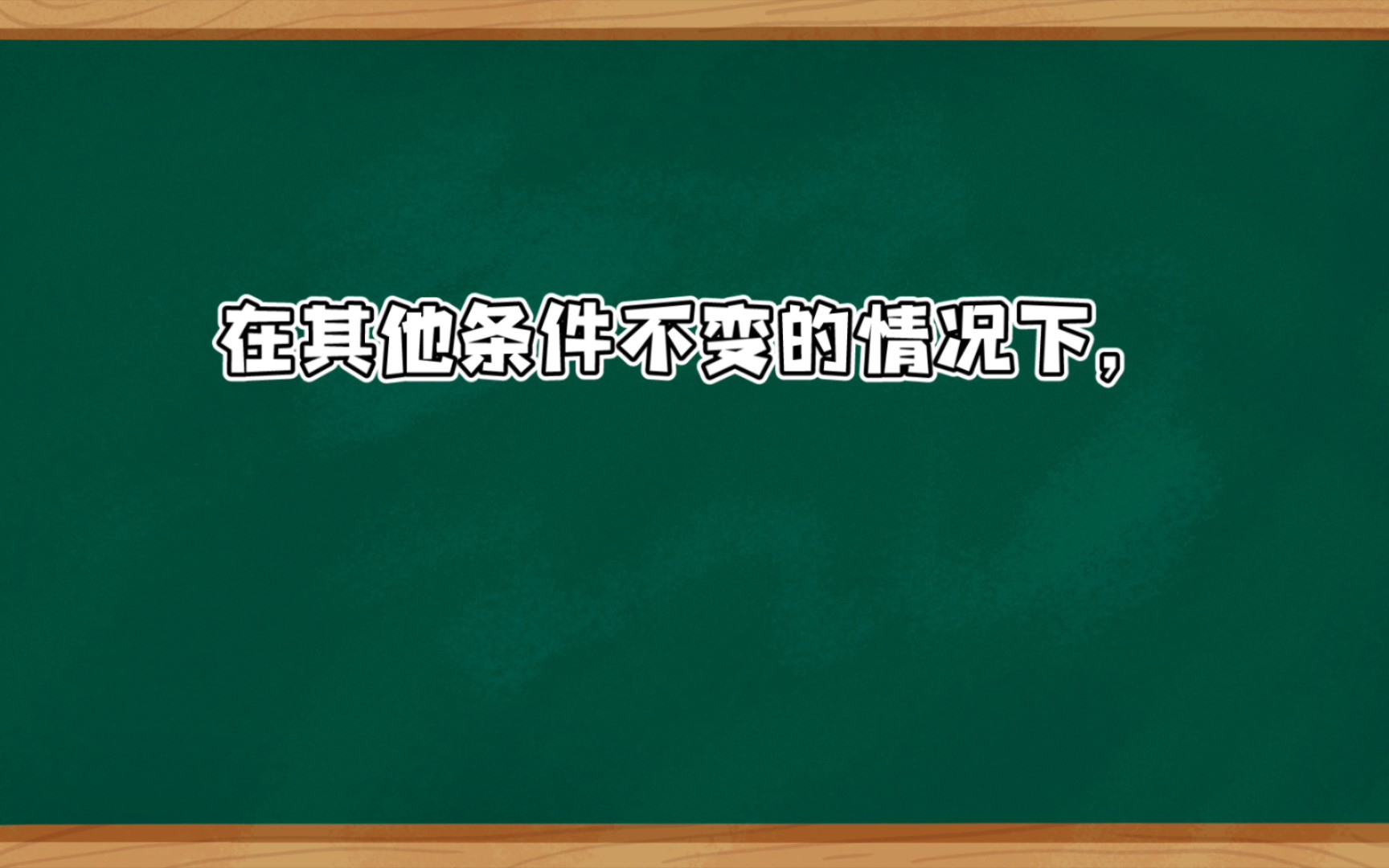 [高鸿业微观简答]均衡价格的变动