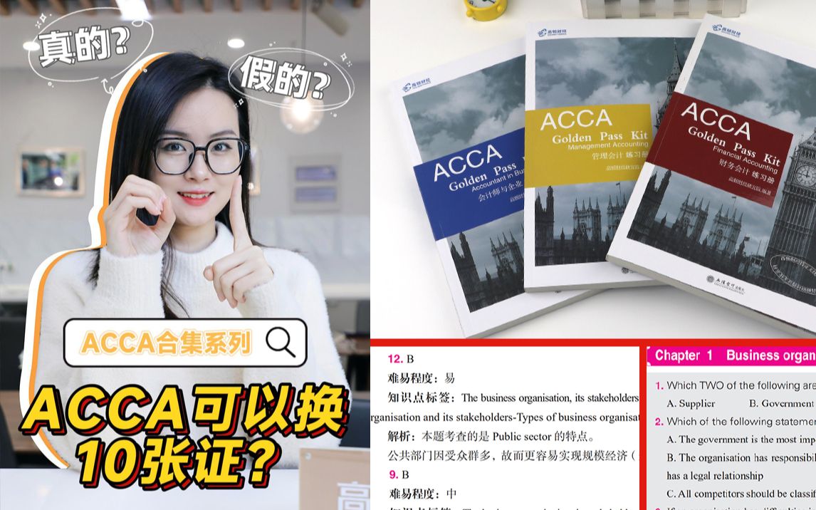 太划算了!考完ACCA可以到手10张证?!国际注册会计师ACCA可以领...
