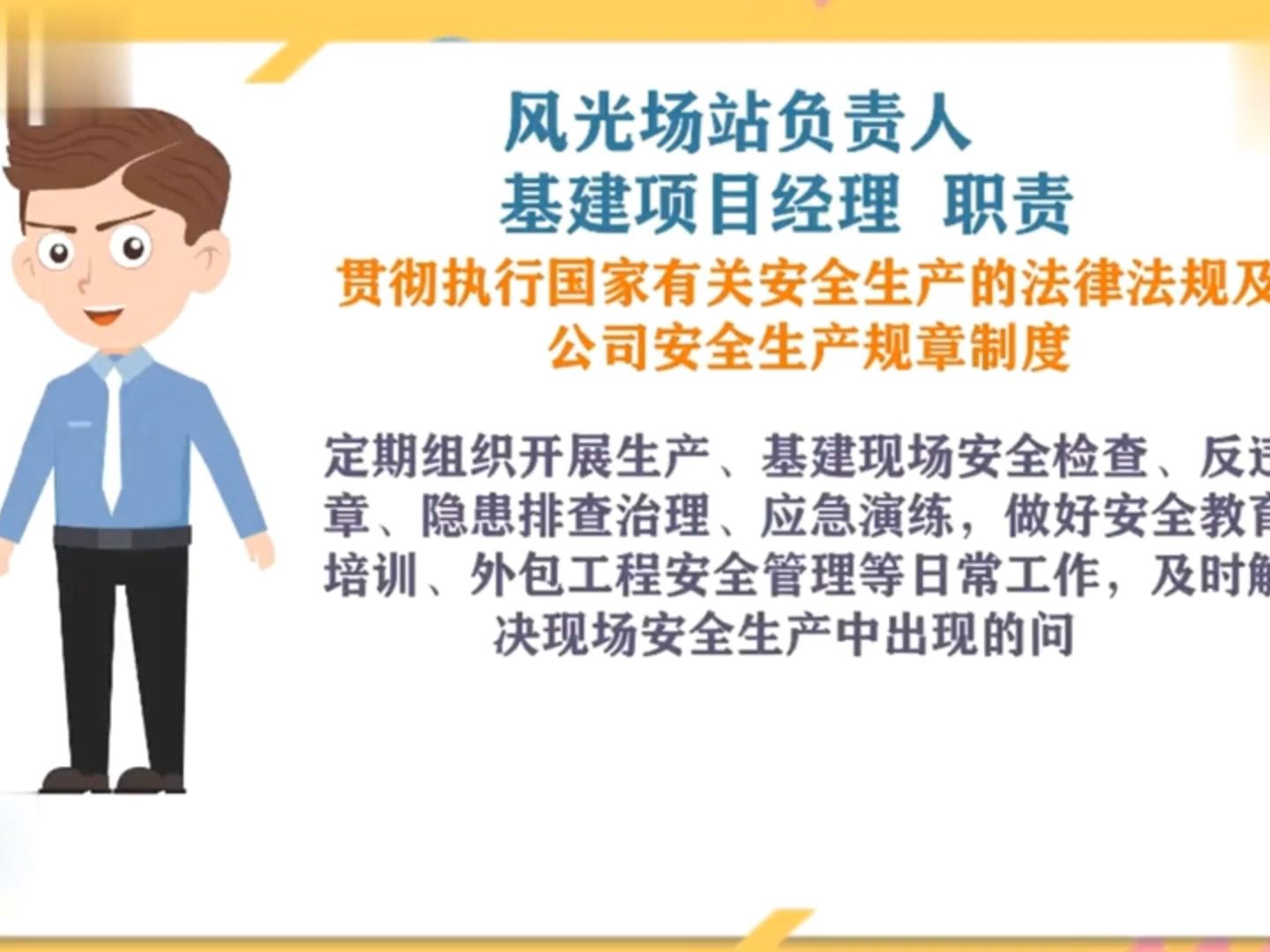5分钟说清安全生产责任制