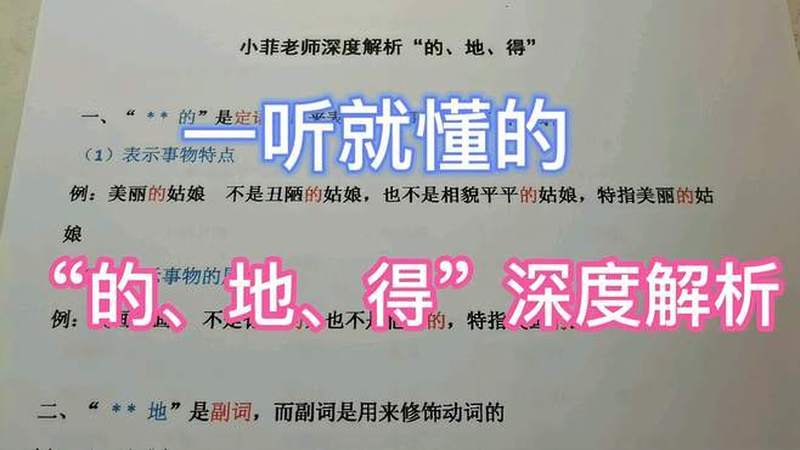 孩子们急需的“的地得”区分视频,一听就懂,大大降低作业错误率