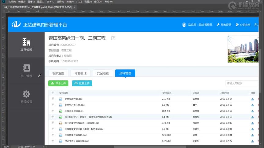 Web前端从入门到精通教程:第173讲,PC端管理后台整页制作1
