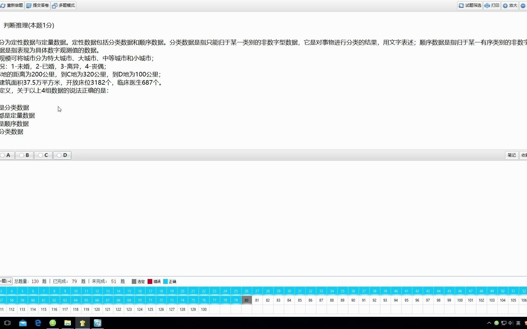 【公务员真题解析】统计数据分为定性数据与定量…说法正确的是
